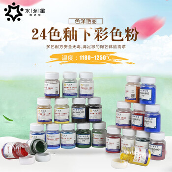 水流星陶艺 景德镇陶瓷色粉24色 色料彩泥原料釉下彩陶瓷颜料 褐色【釉下彩色粉】