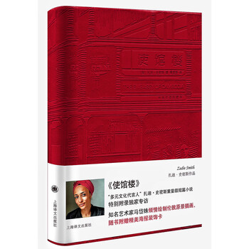 使馆楼（中英双语本）