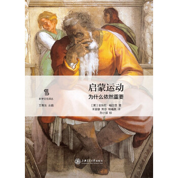 启蒙运动：为什么依然重要
