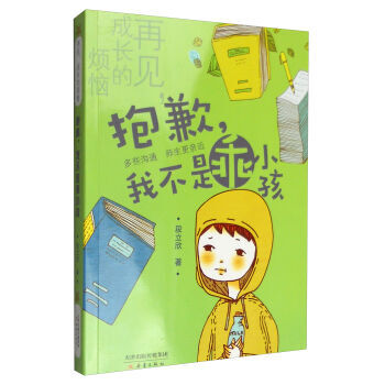 再见，成长的烦恼：抱歉，我不是乖小孩