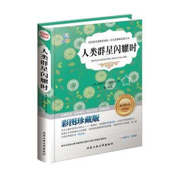 人类群星闪耀时