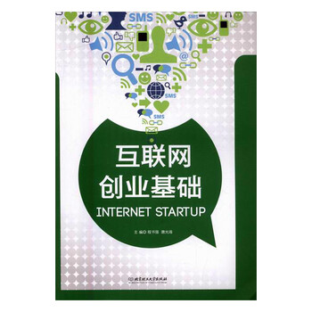 互联网创业基础 书籍 励志与成功