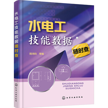 水电工技能数据随时查