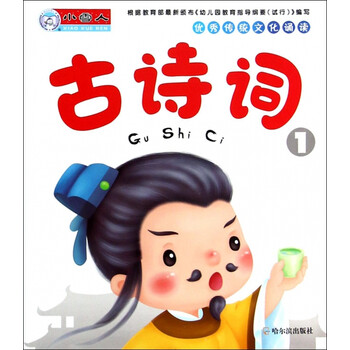 古诗词(1)/**传统文化诵读