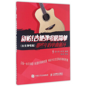 别怕吉他弹唱很简单(那些年的单曲循环女生弹唱篇)