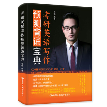 考研英语写作预测背诵宝典