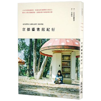 京都图书馆纪行 台版原版图书籍