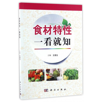 食材特性一看就知
