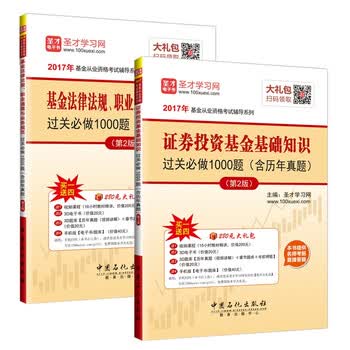 正版2022年基金从业资格考试教材辅导书 证券投资基金 过关必做1000题含历年真题 全套2本