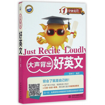 大声背出好英文/1分钟英语