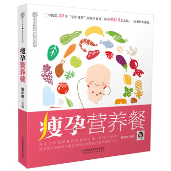 {正版新书}瘦孕营养餐9787553773681
