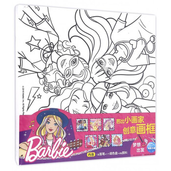 梦想出发/芭比小画家创意画框