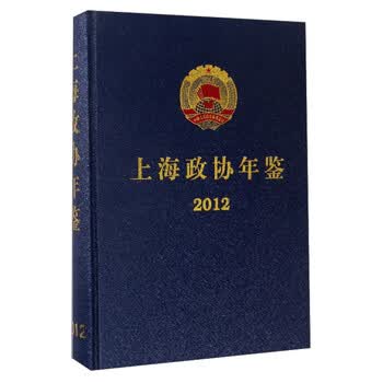上海政协年鉴（2012）