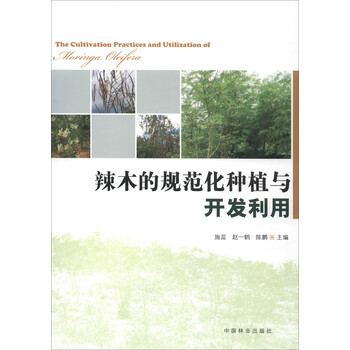 辣木的规范化种植与开发利用