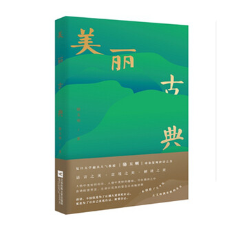 美丽古典