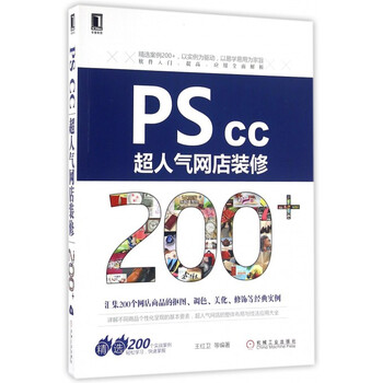 PS cc超人气网店装修200+