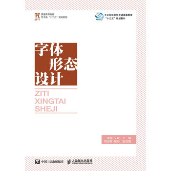 字体形态设计