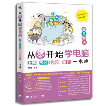 从零开始学电脑9787515325620中国青年