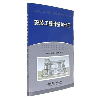 安装工程计量与计价