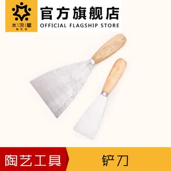 水流星陶艺 铲刀 切泥 铲泥 陶艺工具 铲坯修坯刮片 小号单把