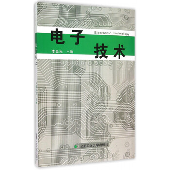 电子技术