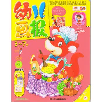 幼儿画报（2017年5月号）