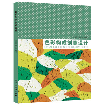 色彩构成创意设计