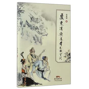 广东汉乐基本知识百问