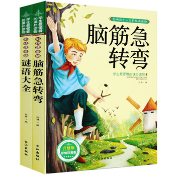 儿童益智故事书全2册脑筋急转弯/谜语大全彩图 注音版小学生阅读图书 课外思维训练书籍