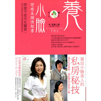 [14-6] 养小脸 变瘦美颜情报书