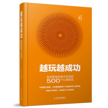 【正版新书】越玩越成功   9787548430087