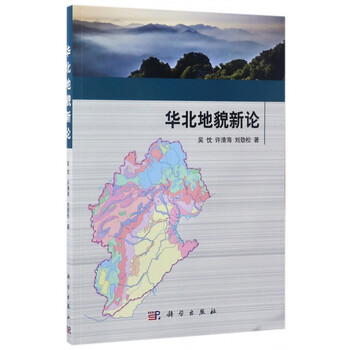 华北地貌新论