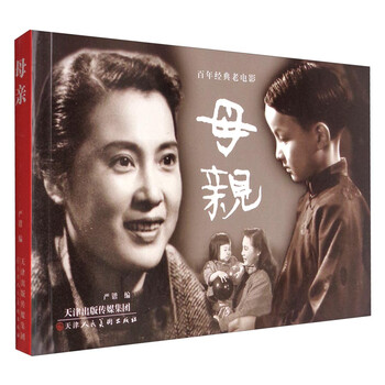 百年经典老电影：母亲