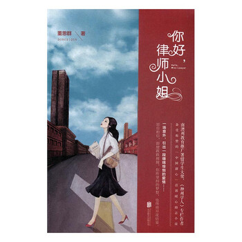 你好，律师小姐 小说 书籍