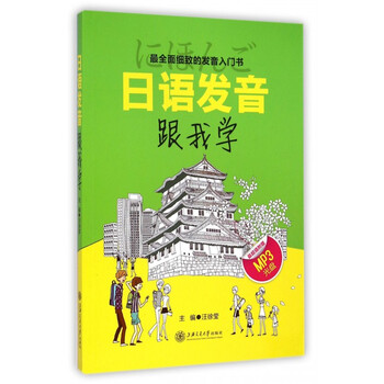 日语发音跟我学(附光盘)
