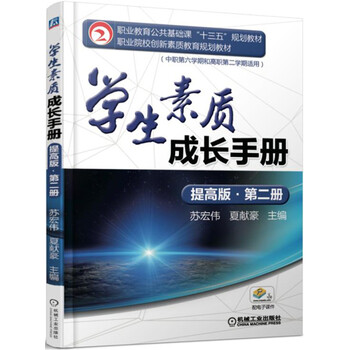 学生素质成长手册（提高版·第二册）