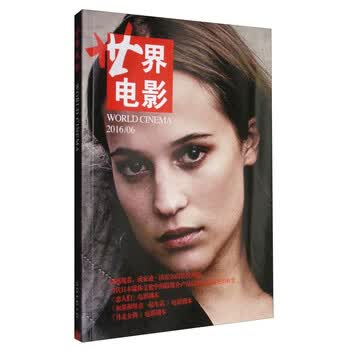 世界电影（2016.6）