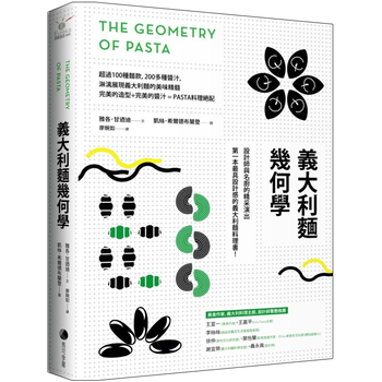 【】義大利麵幾何學 面食料理与美食设计结合 饮食料理美的几何学/书港台原版图书书籍