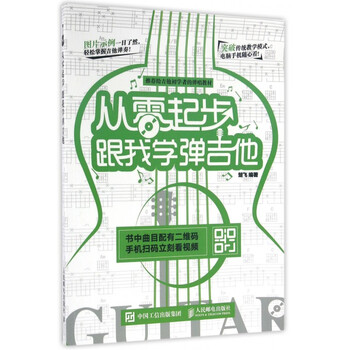 从零起步(跟我学弹吉他)