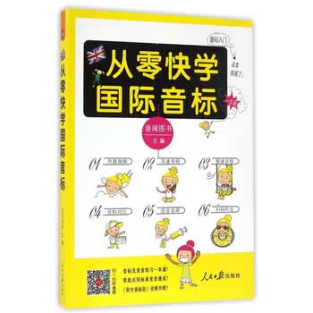 从零快学国际音标