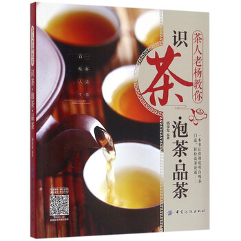 茶人老杨教你识茶泡茶品茶