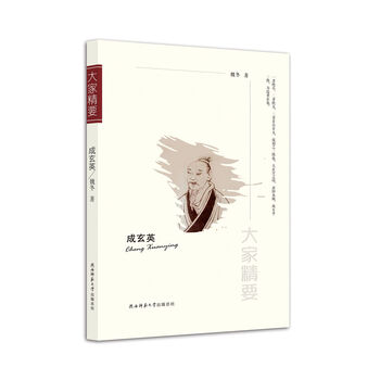 “大家精要”丛书：成玄英