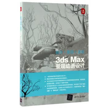 3ds Max景观动画设计(数字景观表现)