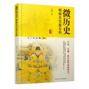 微历史 明朝其实很有料