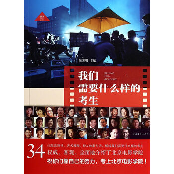 我们需要什么样的考生