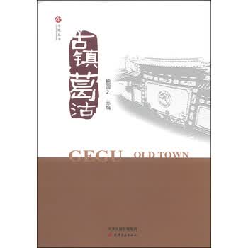 古镇葛沽