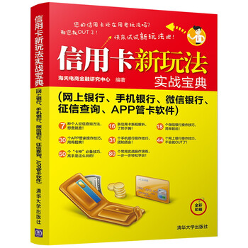 正版书籍 信用卡新玩法实战宝典9787302461029