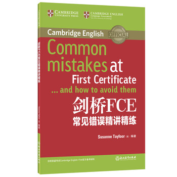 新东方 剑桥FCE常见错误精讲精练  对应朗思B2
