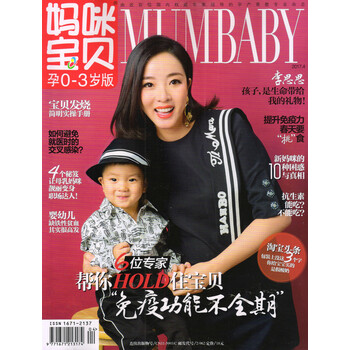 妈咪宝贝（孕0-3岁）（2017年4月号）