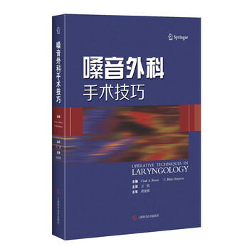 嗓音外科手术技巧